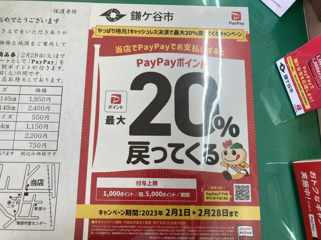 【鎌ヶ谷市】2/1からペイペイ利用で20％戻ってくるキャンペーン開始 | 号外NET ピックアップ！千葉