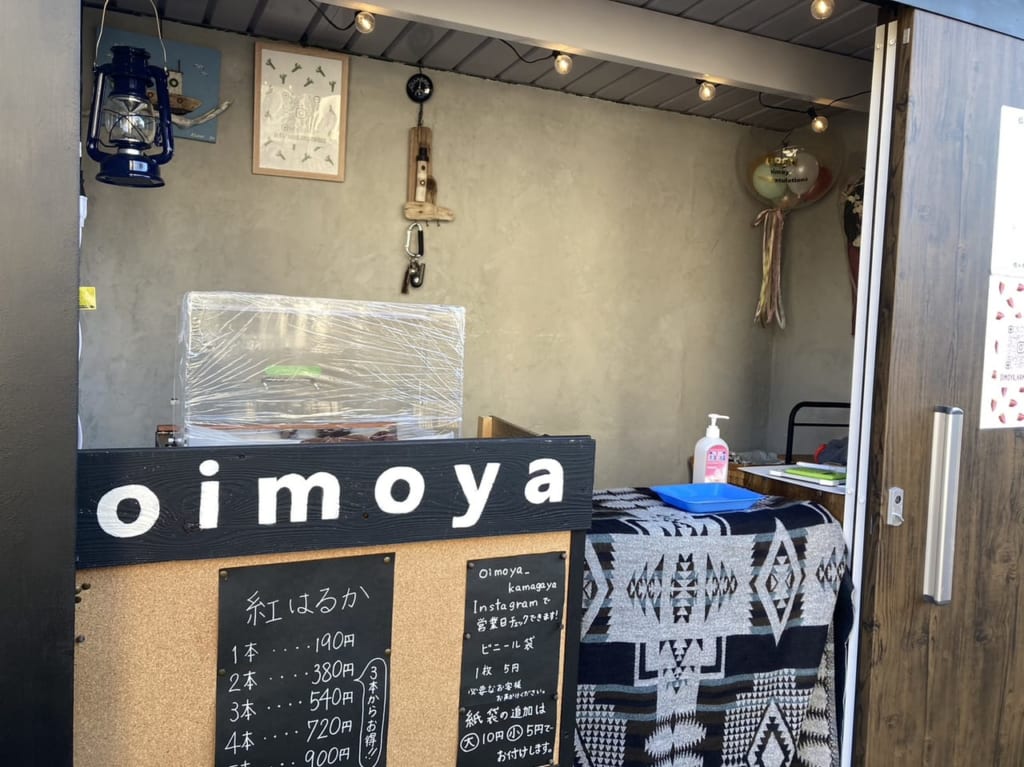 【鎌ヶ谷市】お芋の看板が営業日の目印。コープ近くの小さな焼き芋屋さん『oimoya』 | 号外NET ピックアップ！千葉