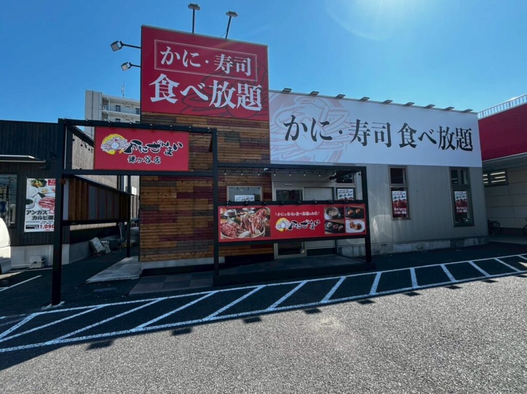 【鎌ケ谷市】2025年8月1日いよいよ鎌ケ谷にかにざんまいが来る!オープン直前の店内を撮影させていただきました。 | 号外NET ピックアップ！千葉